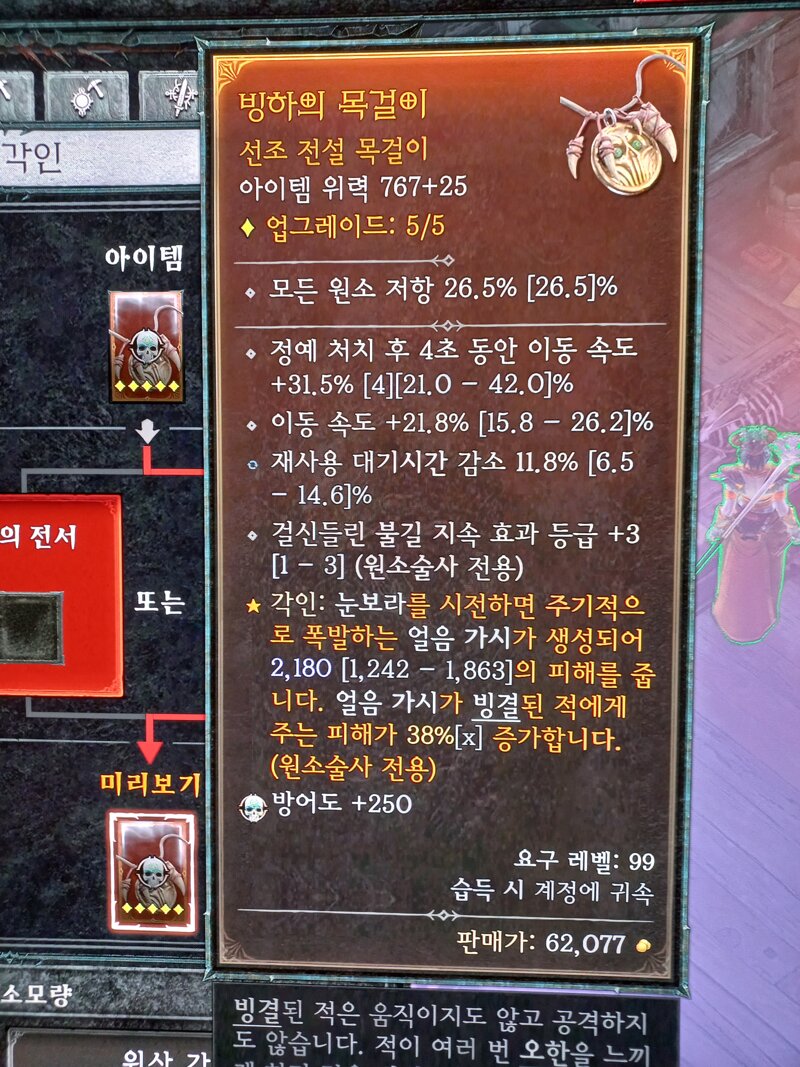 디아블로4 인벤 법사100랩 찍고 봉인하려는데 나온 빙하의 위상 디아블로4 인벤 원소술사 게시판