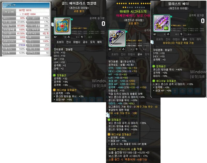 메이플스토리 인벤 방무때문에 고민입니다 메이플스토리 인벤 궁수 직업게시판