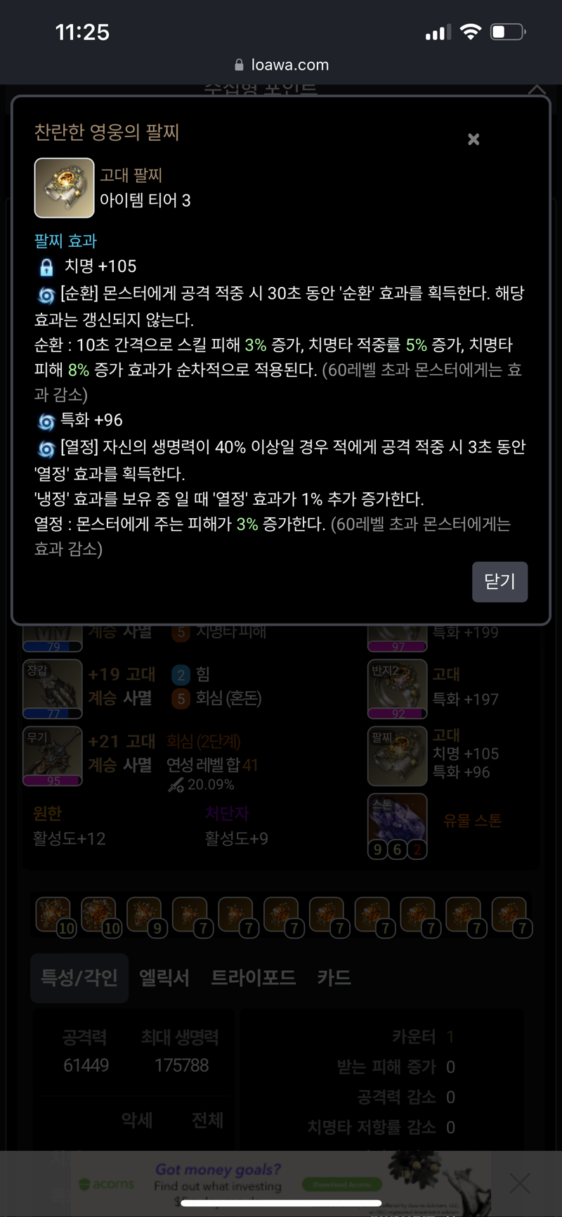 로스트아크 인벤 처단자 팔찌 고민입니다 로스트아크 인벤 슬레이어 게시판