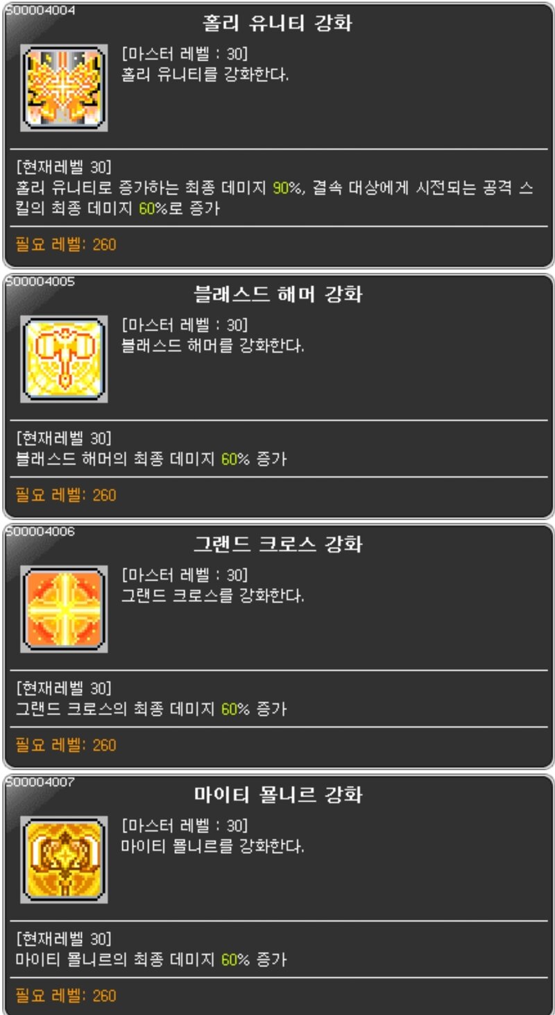 메이플스토리 인벤 5차 스킬 강화 메이플스토리 인벤 전사 직업게시판