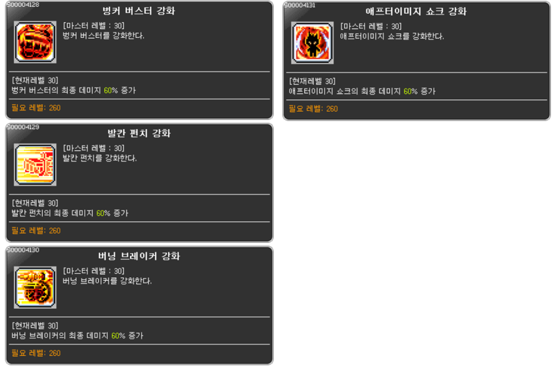 메이플스토리 인벤 6차 변경점 5차 강화 메이플스토리 인벤 전사 직업게시판