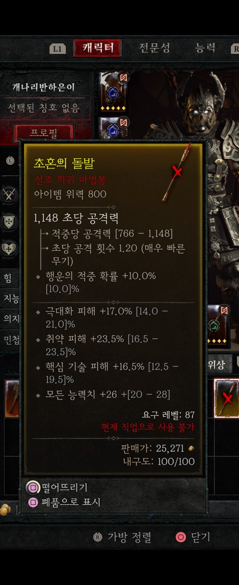 디아블로4 인벤 이 법봉 쓸만한가요 디아블로4 인벤 원소술사 게시판