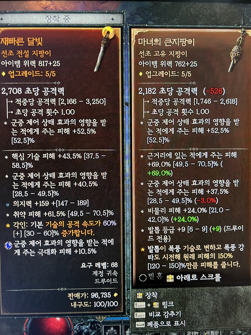 디아블로4 인벤 마녀의큰지팡이 써야할까요 디아블로4 인벤 드루이드 게시판