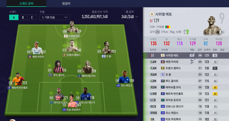Fc 온라인 인벤 32조 첼시 2천억으로 보강 어디할지 추천좀요 Fc 온라인 인벤 자유게시판