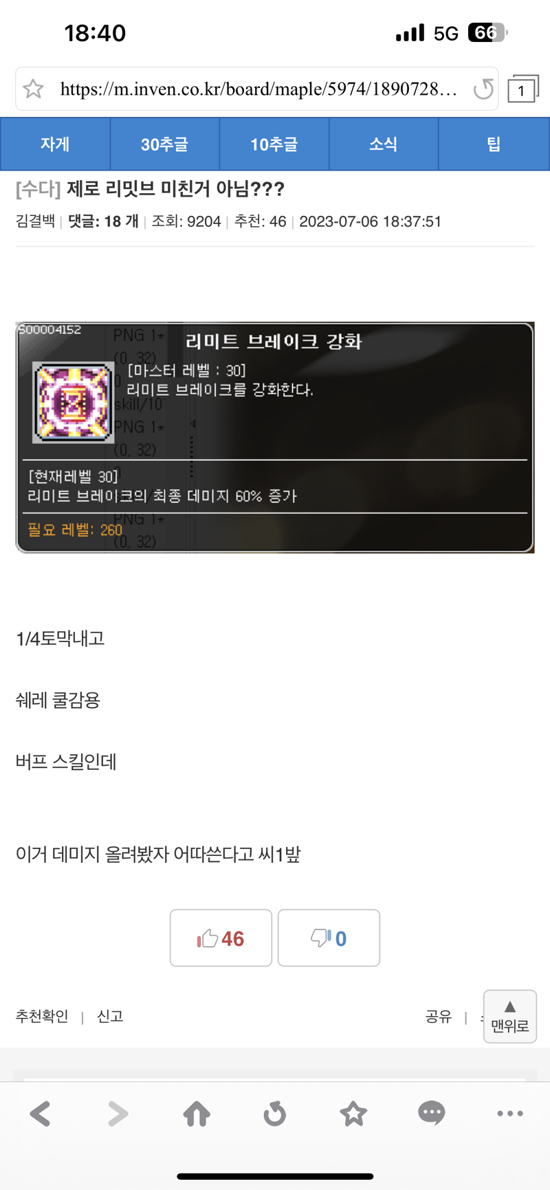 메이플스토리 인벤 리밋브 이건 좀 메이플스토리 인벤 전사 직업게시판