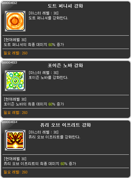 메이플스토리 인벤 불독 6차 정리 메이플스토리 인벤 마법사 직업게시판