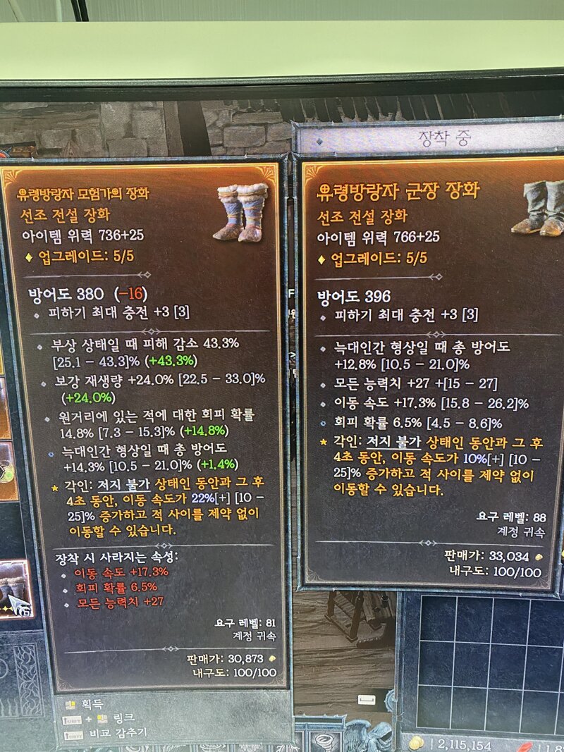디아블로4 인벤 늑드루 신발 골라주세요 부탁드릴게요 디아블로4 인벤 드루이드 게시판