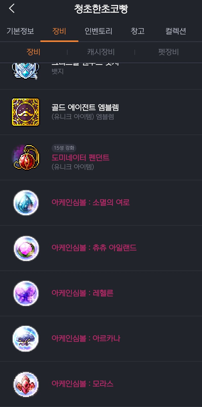 메이플스토리 인벤 여기서 스펙업을 어떻게 해야할까요 메이플스토리 인벤 에오스핼리오스 게시판