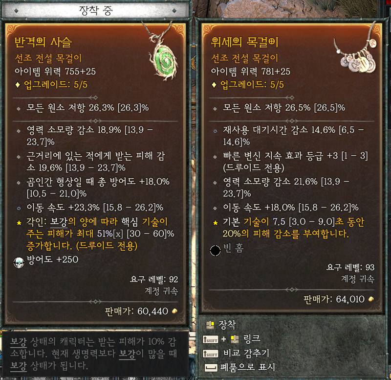 디아블로4 인벤 곰드루 목걸이 질문 디아블로4 인벤 드루이드 게시판