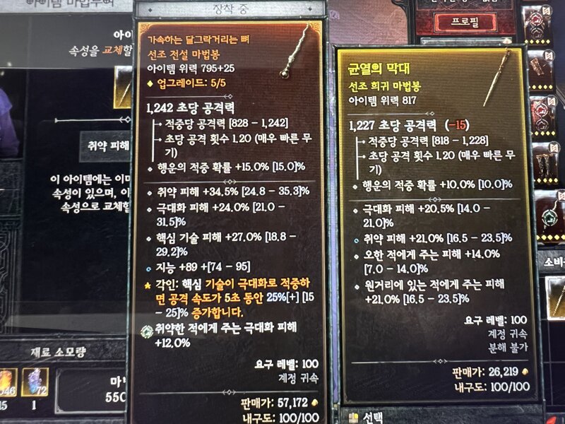 디아블로4 인벤 마법봉 선택 조언 부탁드려요 디아블로4 인벤 원소술사 게시판