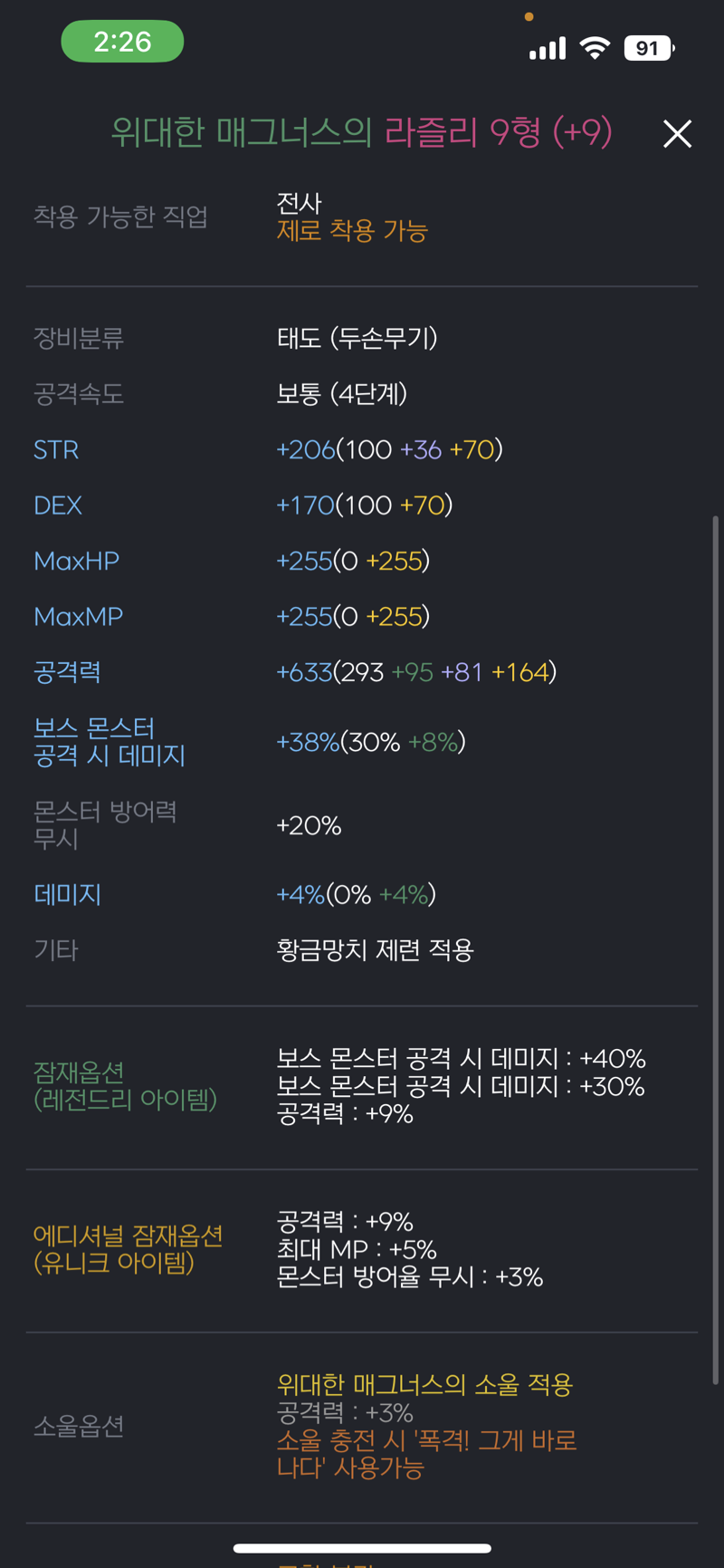 메이플스토리 인벤 무기추옵 1추 안노려도되겠죠 이정도면 메이플스토리 인벤 전사 직업게시판