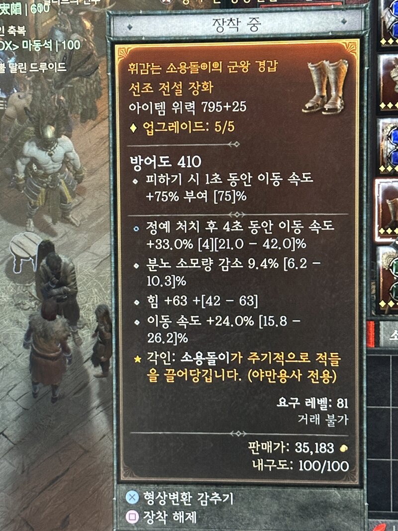 디아블로4 인벤 소용 바바신발 어떤가요 디아블로4 인벤 야만용사 게시판