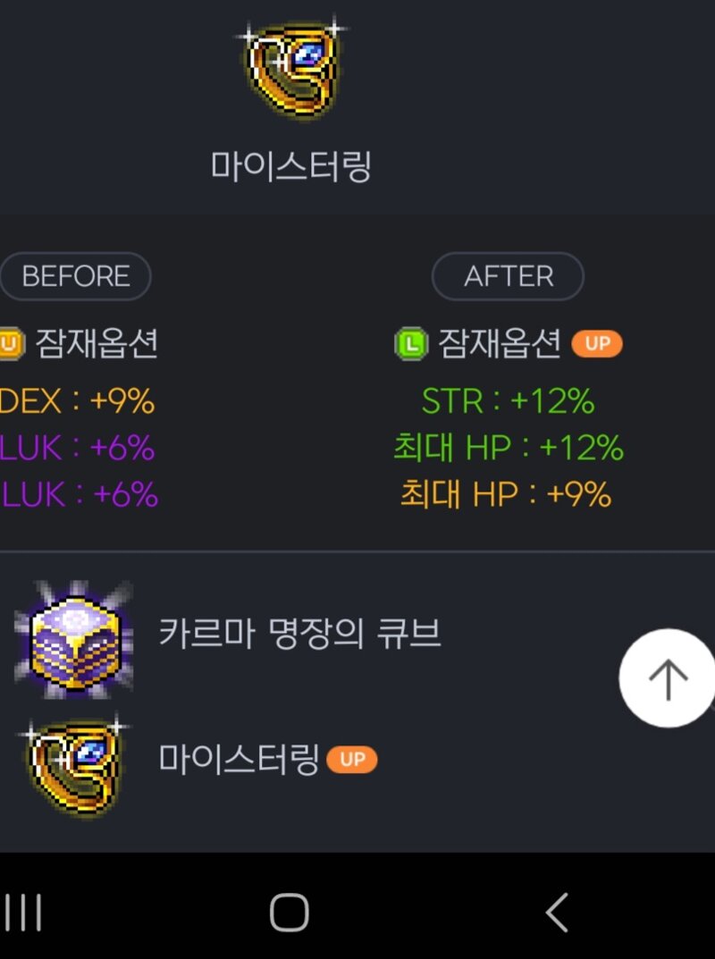 메이플스토리 인벤 요즘 큐브등급업 운이 좋은듯 메이플스토리 인벤 자유게시판