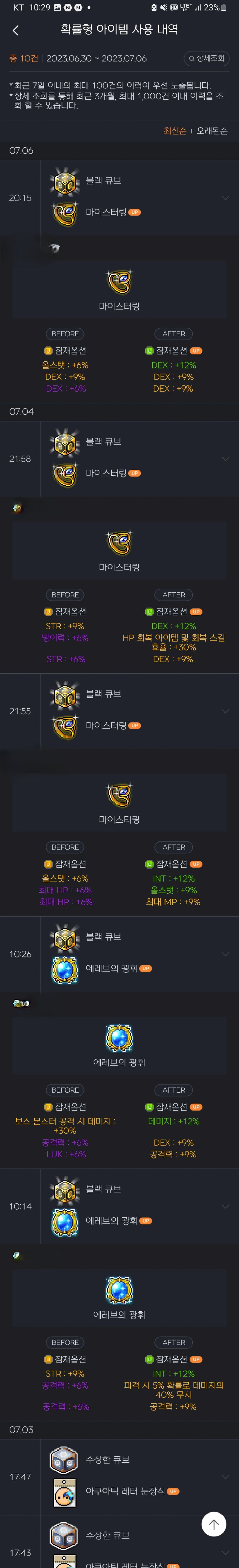 메이플스토리 인벤 요즘 큐브등급업 운이 좋은듯 메이플스토리 인벤 자유게시판