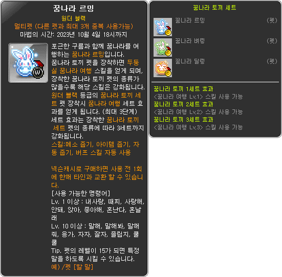 메이플스토리 커뮤니티 화제 12157 신규 원더베리 펫 목록 Vortex Gaming