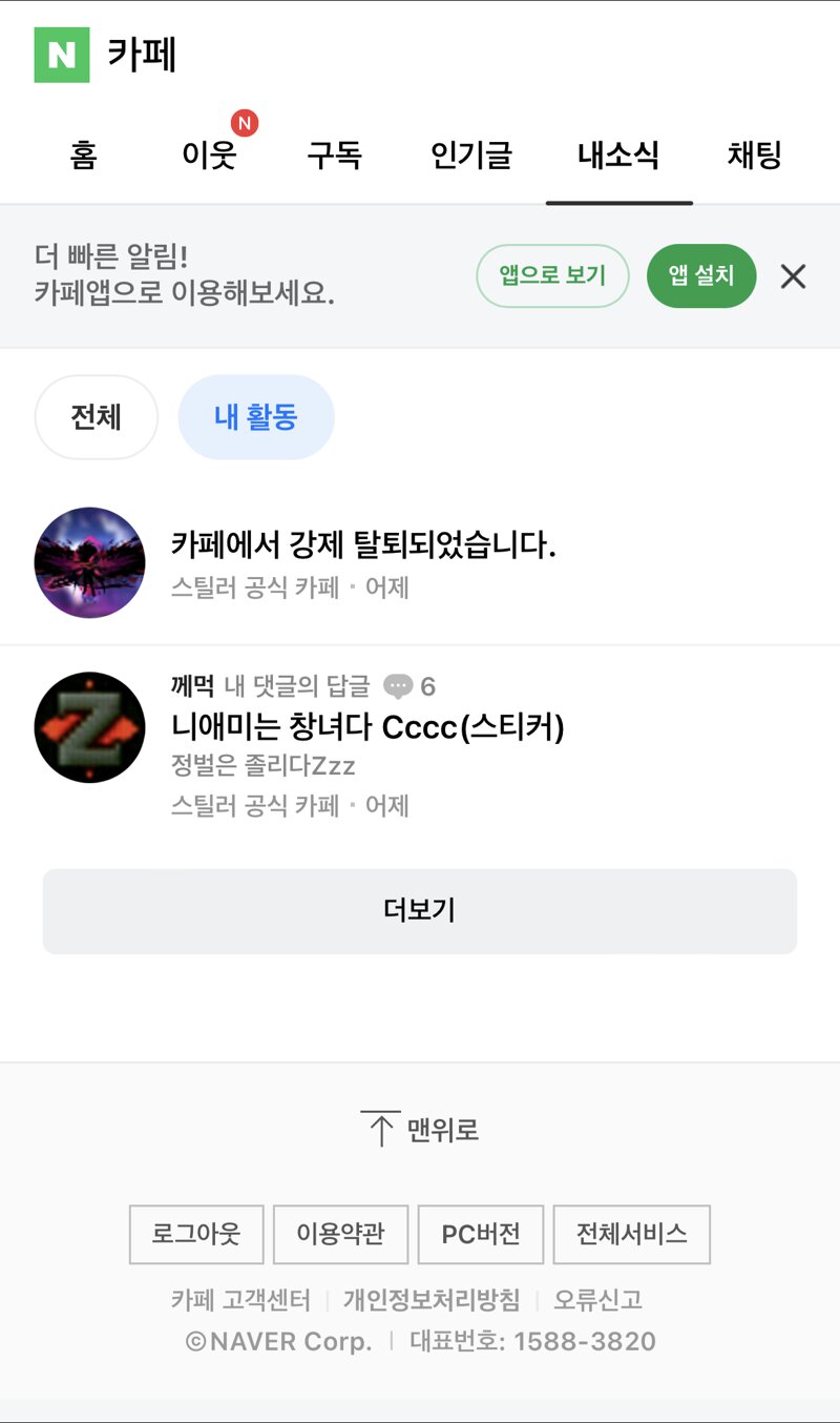 메이플스토리 인벤 네이버 스틸러카페 성패드립 메이플스토리 인벤 자유게시판