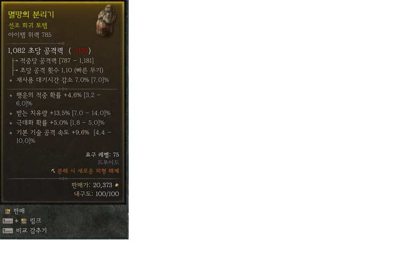 디아블로4 인벤 토템 이정도면 누가 사용하나요 디아블로4 인벤 드루이드 게시판