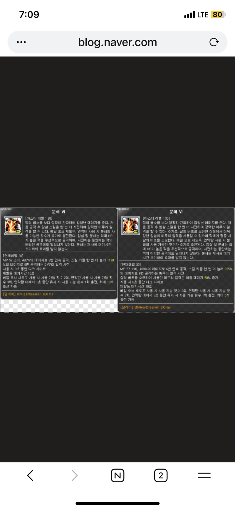 메이플스토리 인벤 분쇄 바뀜 메이플스토리 인벤 도적 직업게시판