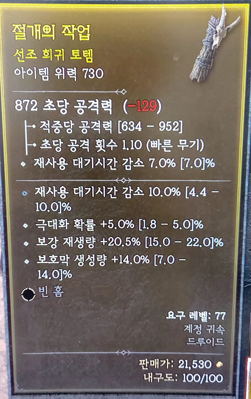 디아블로4 인벤 토템좀 봐주세요 디아블로4 인벤 드루이드 게시판