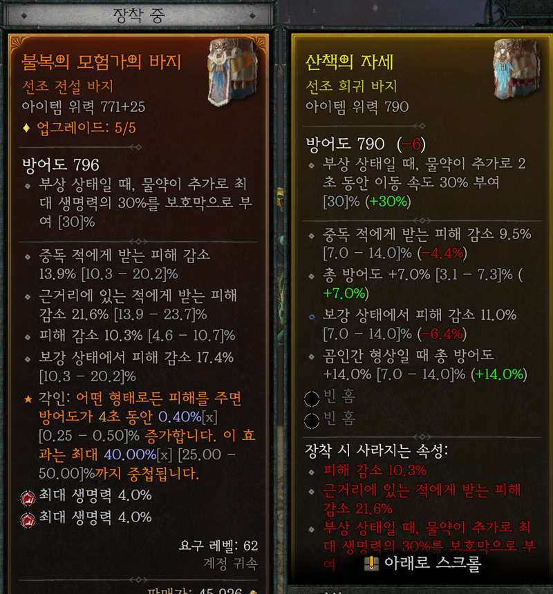 디아블로4 인벤 드루형님들 바지좀 선택해주세요~ 디아블로4 인벤 드루이드 게시판