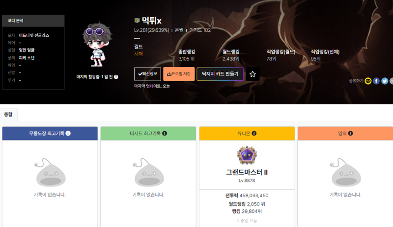 메이플스토리 리부트섭 이슈 전멸출신 고근먹튀범 탄도값 사해 길드 Vortex Gaming
