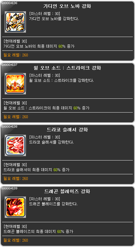 메이플스토리 인벤 카이저 5차스킬 강화 메이플스토리 인벤 전사 직업게시판
