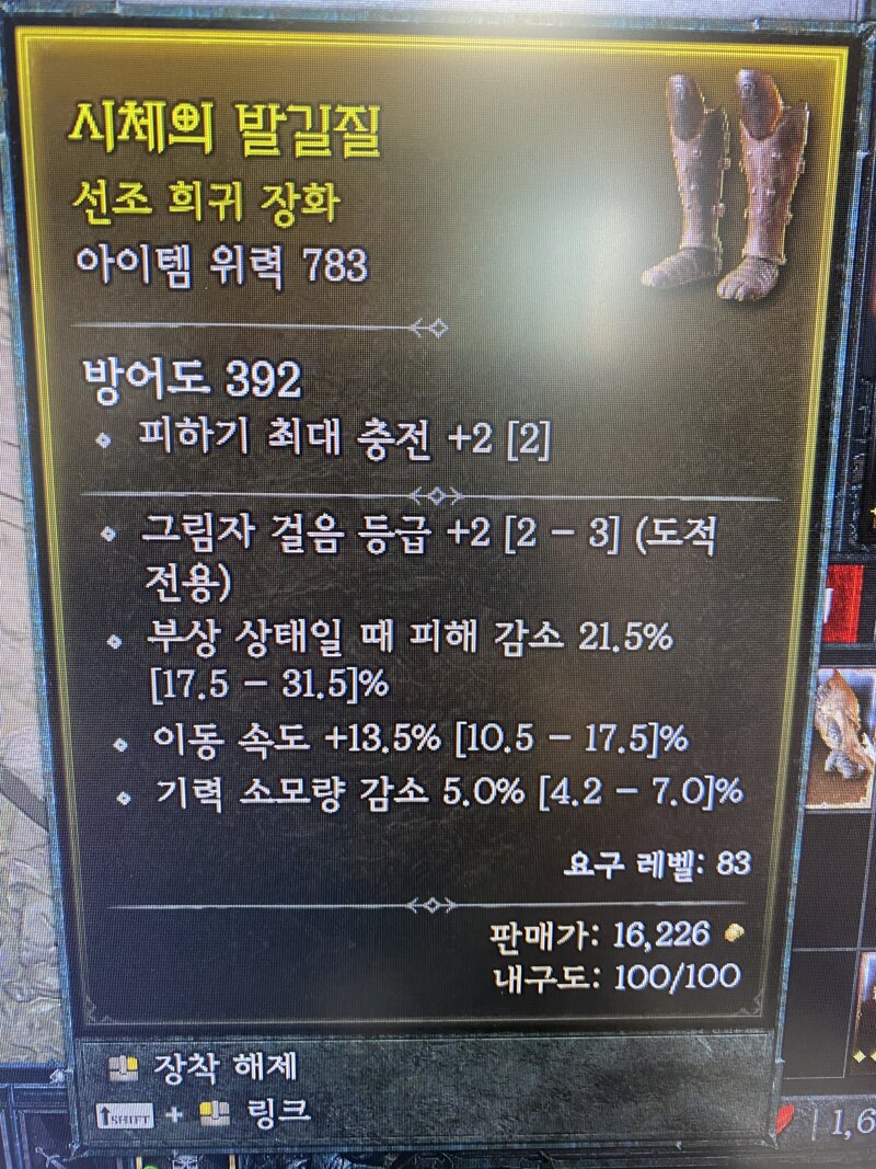 디아블로4 인벤 도적 신발 디아블로4 인벤 도적 게시판