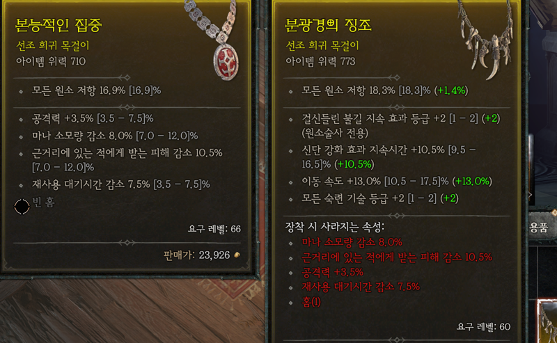 디아블로4 인벤 쪼랩 목걸이좀 봐주세용 디아블로4 인벤 원소술사 게시판