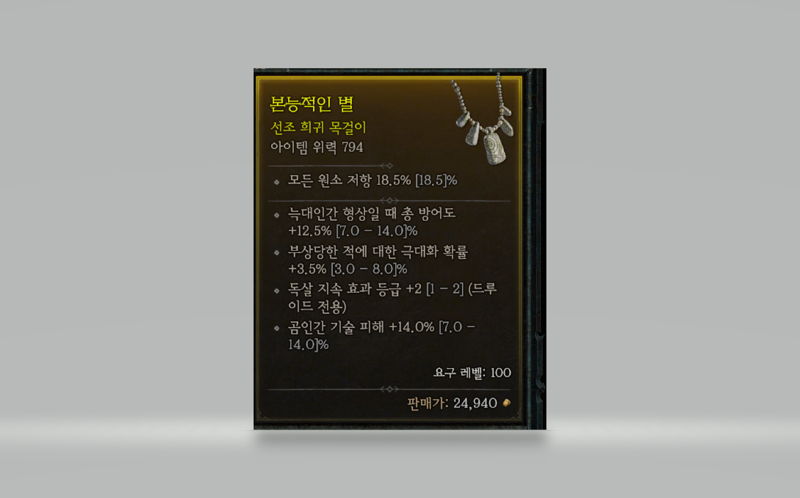 디아블로4 인벤 갬블로목걸이하나떴는데 디아블로4 인벤 드루이드 게시판