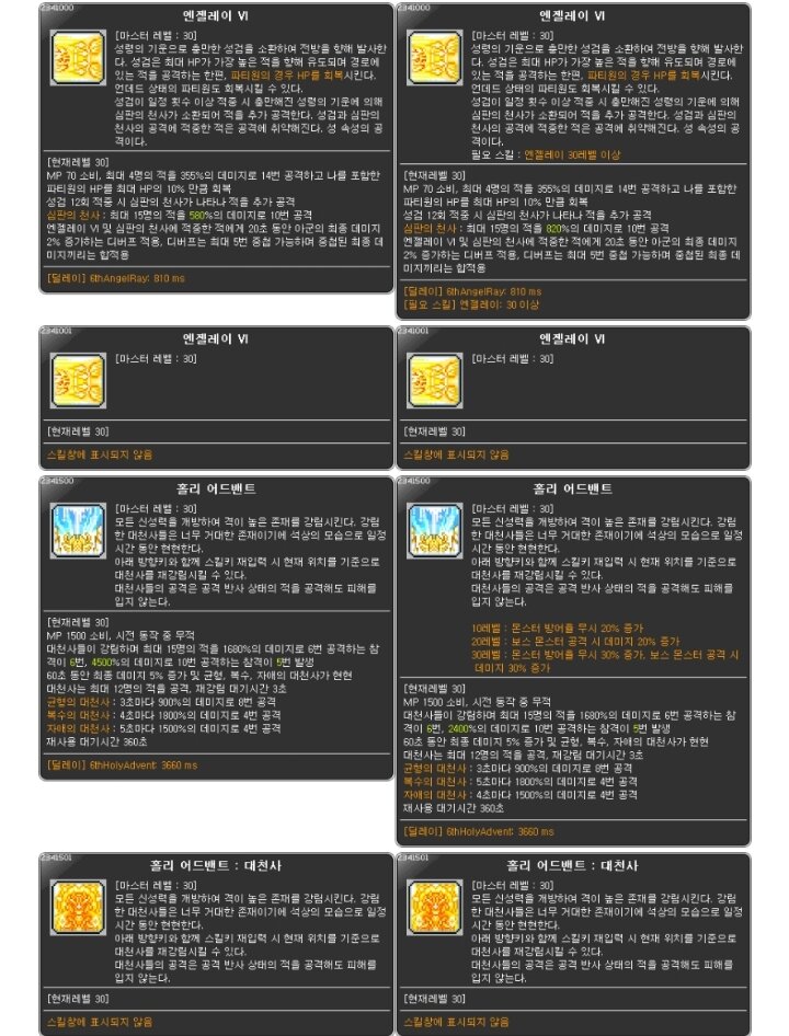 메이플스토리 인벤 비숍 6차 스킬 변경 종합 메이플스토리 인벤 마법사 직업게시판
