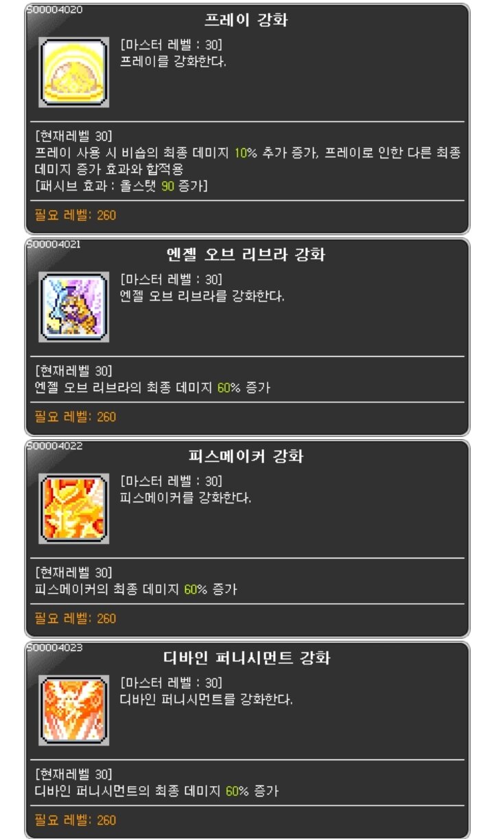 메이플스토리 인벤 비숍 6차 스킬 변경 종합 메이플스토리 인벤 마법사 직업게시판