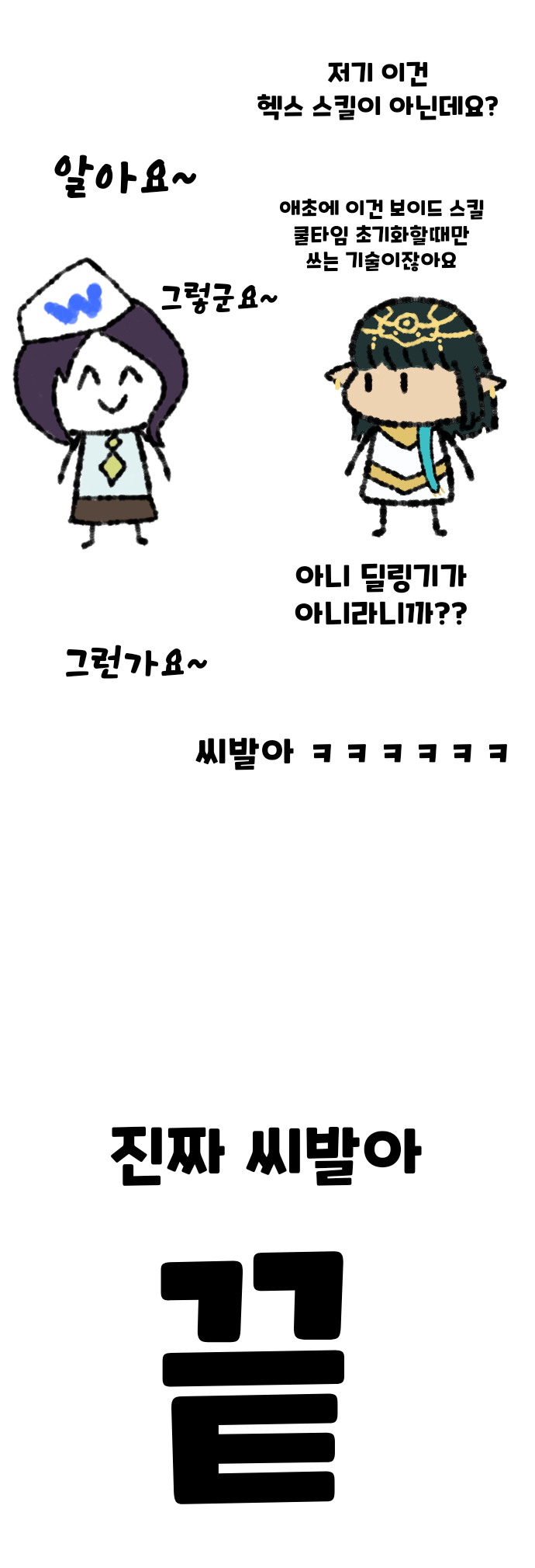메이플스토리 커뮤니티 화제 엄청난 버프를 받은 칼리 만화manhwa Vortex Gaming