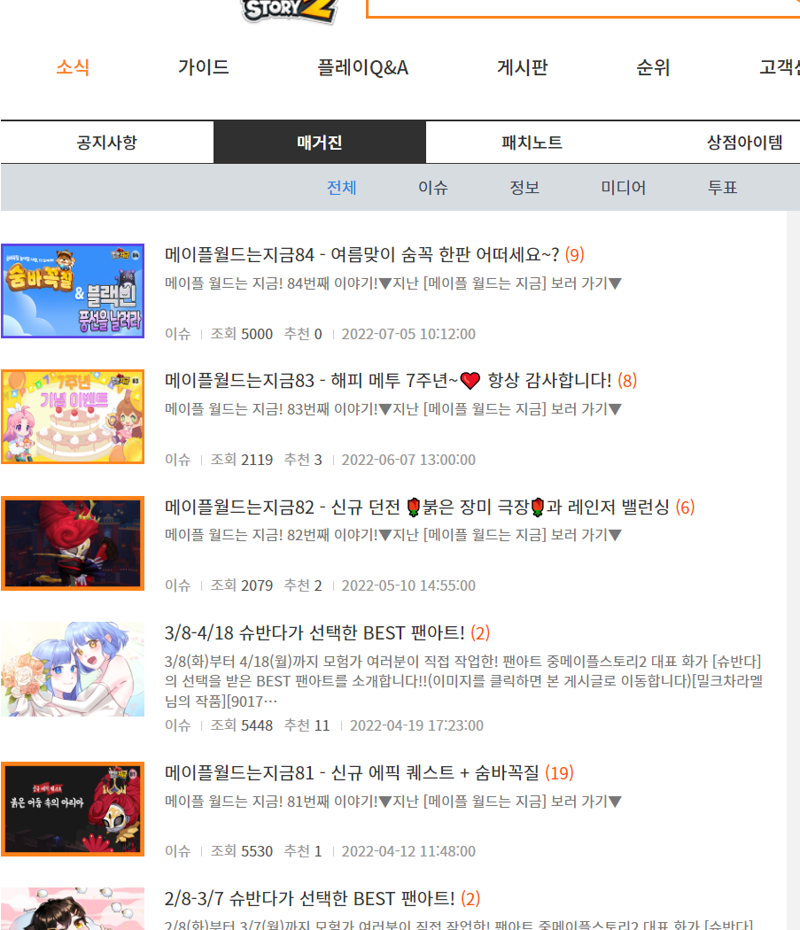 메이플스토리 인벤 그와중에 내일 8주년 되는 메2 근황 메이플스토리 인벤 자유게시판