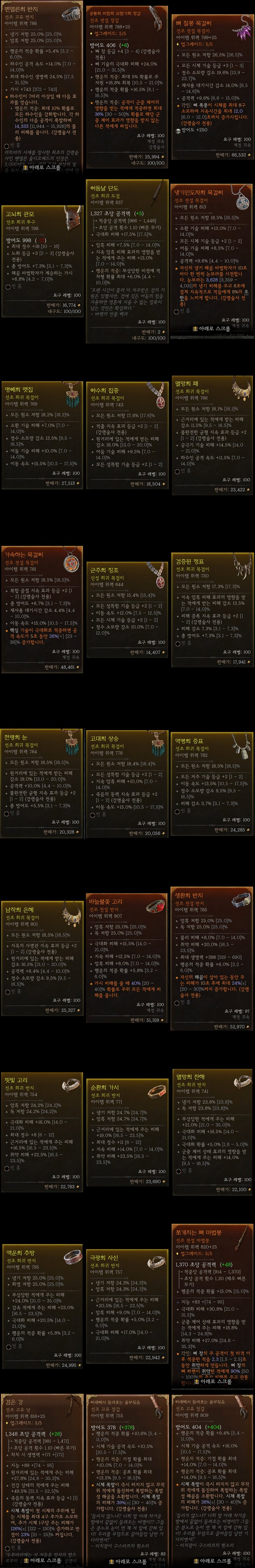 디아블로4 인벤 조폭네크나 염산네크 빌드 변경시 디아블로4 인벤 강령술사 게시판