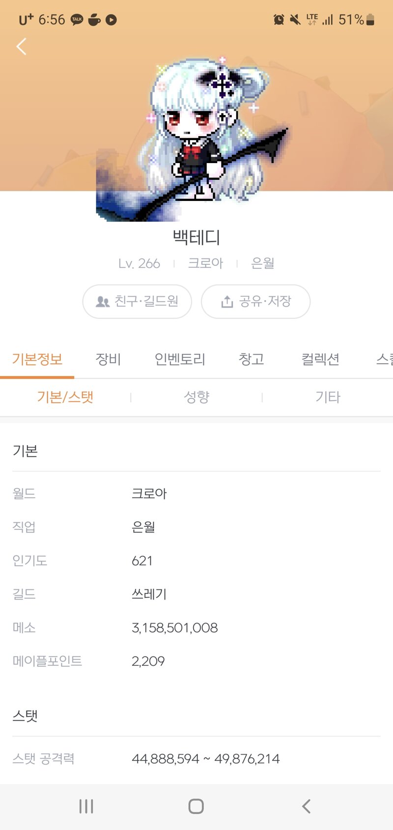 메이플스토리 인벤 은월 꼴 좋노 ㅋ 메이플스토리 인벤 해적 직업게시판