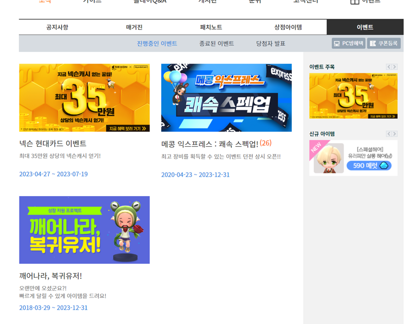 메이플스토리 인벤 그와중에 내일 8주년 되는 메2 근황 메이플스토리 인벤 자유게시판