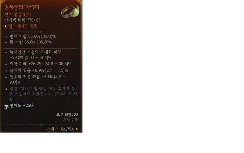 디아블로4 인벤 늑드루 초보 질문좀 드립니다~ 디아블로4 인벤 드루이드 게시판