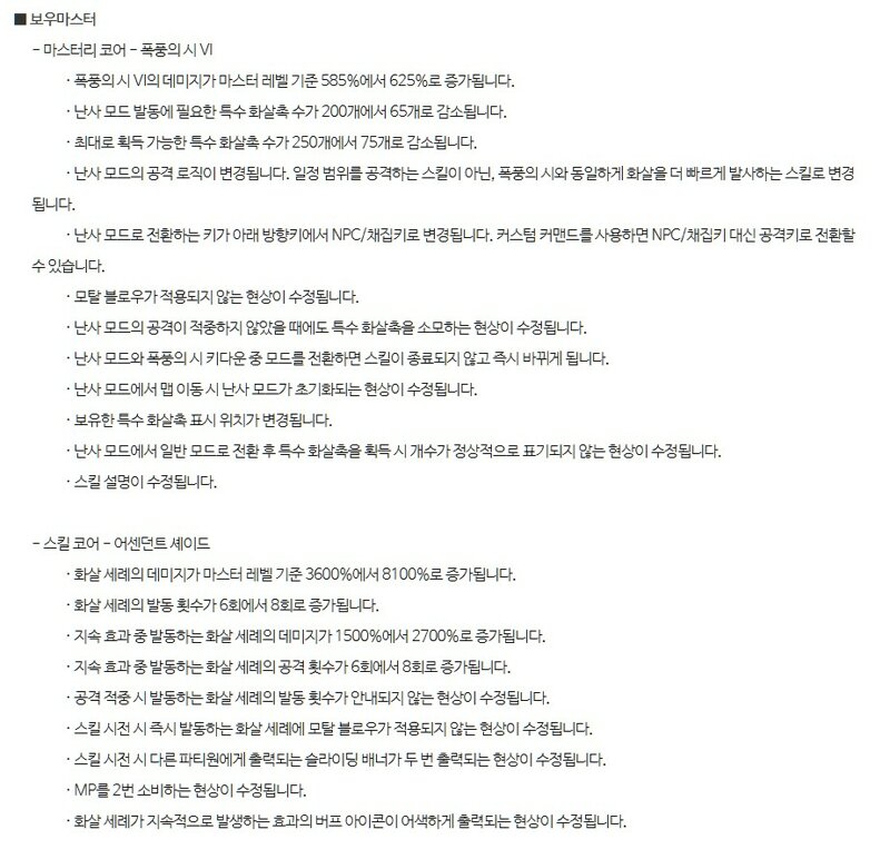 메이플스토리 인벤 테섭 릴리즈 노트 메이플스토리 인벤 궁수 직업게시판