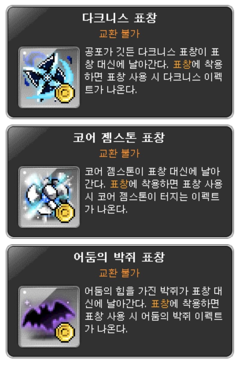 메이플스토리 인벤 12157 신규 캐시표창 출시 메이플스토리 인벤 도적 직업게시판