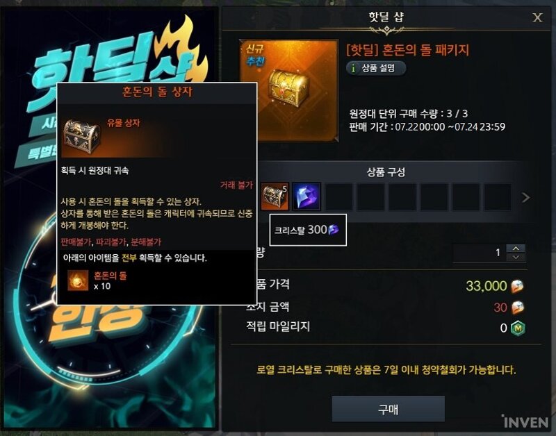 로스트아크 인벤 7월 핫딜 떴따 로스트아크 인벤 자유 게시판구