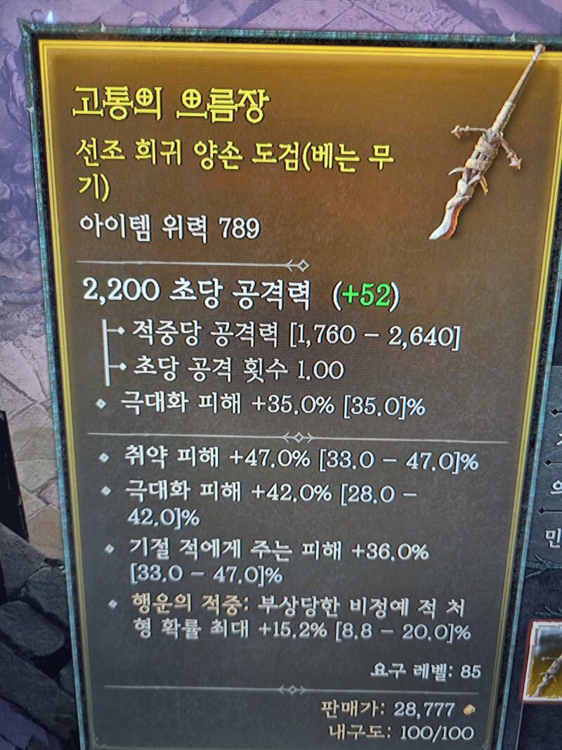 디아블로4 인벤 고수님들 쓸만한지 봐주세요 디아블로4 득템자랑 게시판