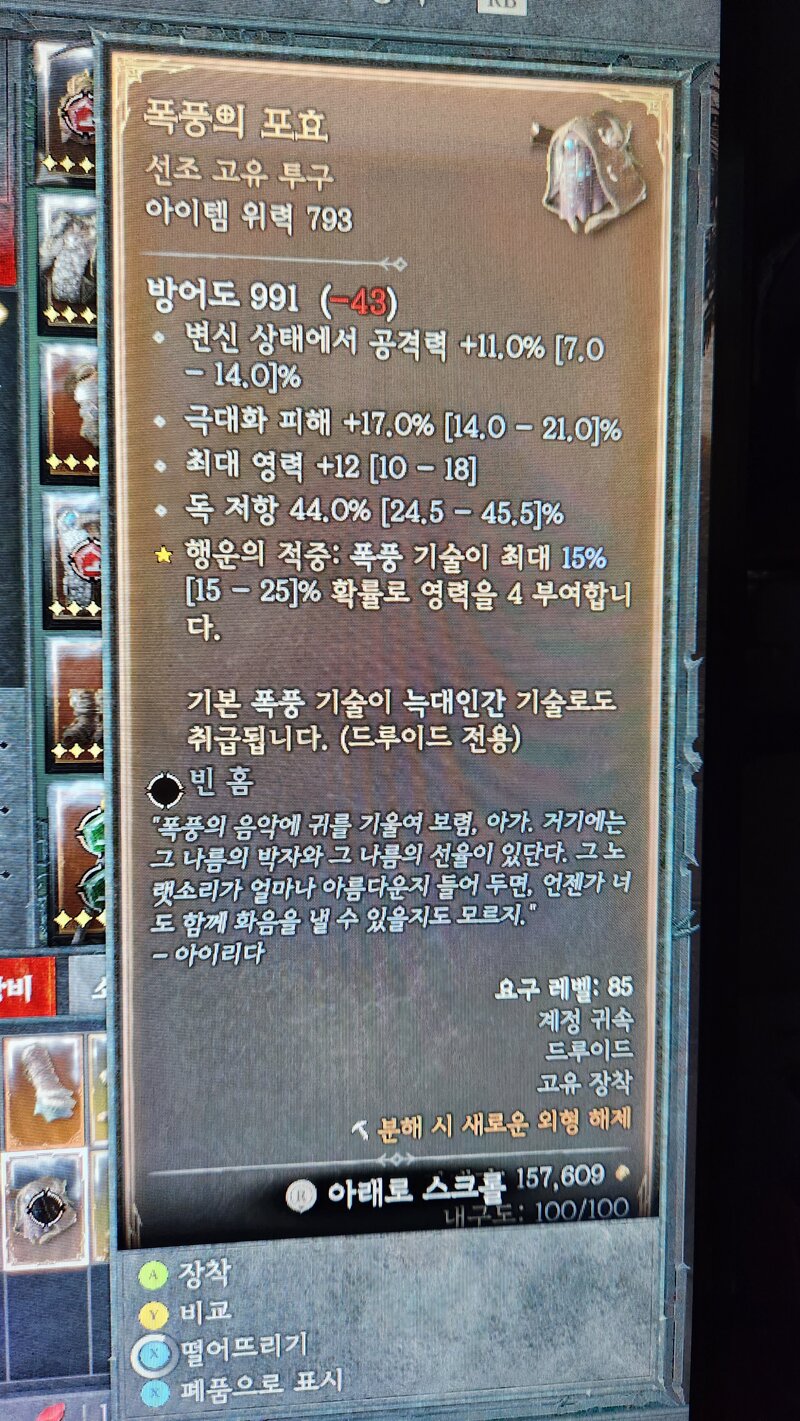 디아블로4 인벤 드디어 득 ㅜㅜ 디아블로4 인벤 드루이드 게시판