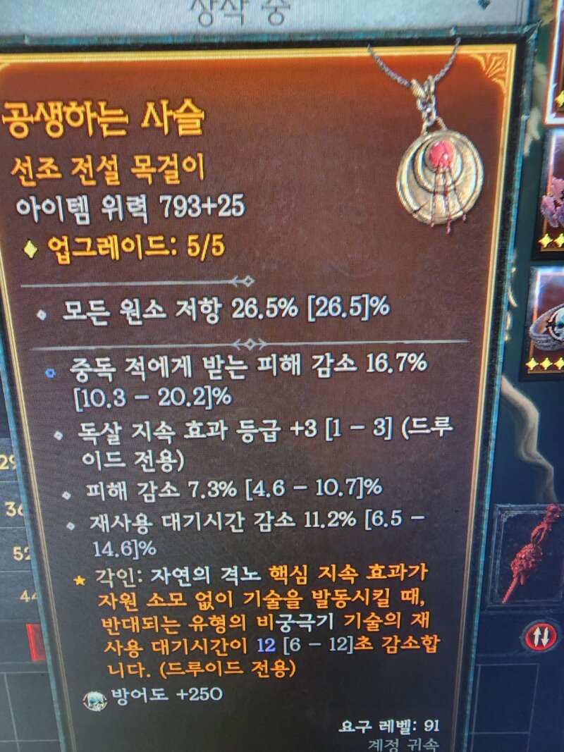 디아블로4 인벤 대지방벽드루 살발하네요 디아블로4 인벤 드루이드 게시판