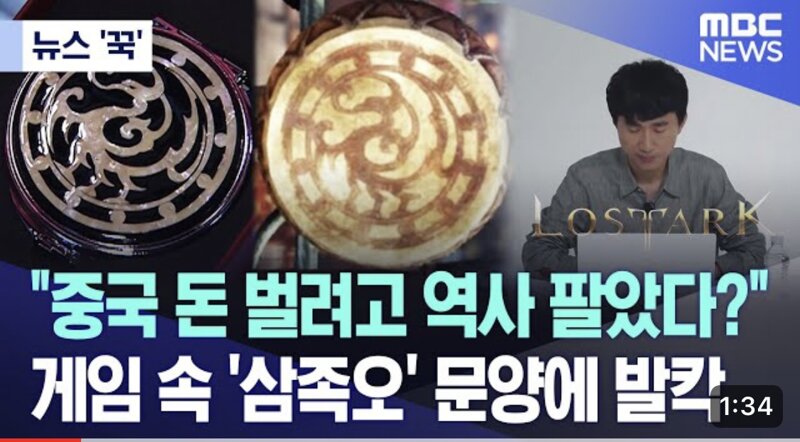 중국 돈 벌려고 역사 팔았다 게임 속 삼족오 문양에 발칵 볼텍스 게이밍