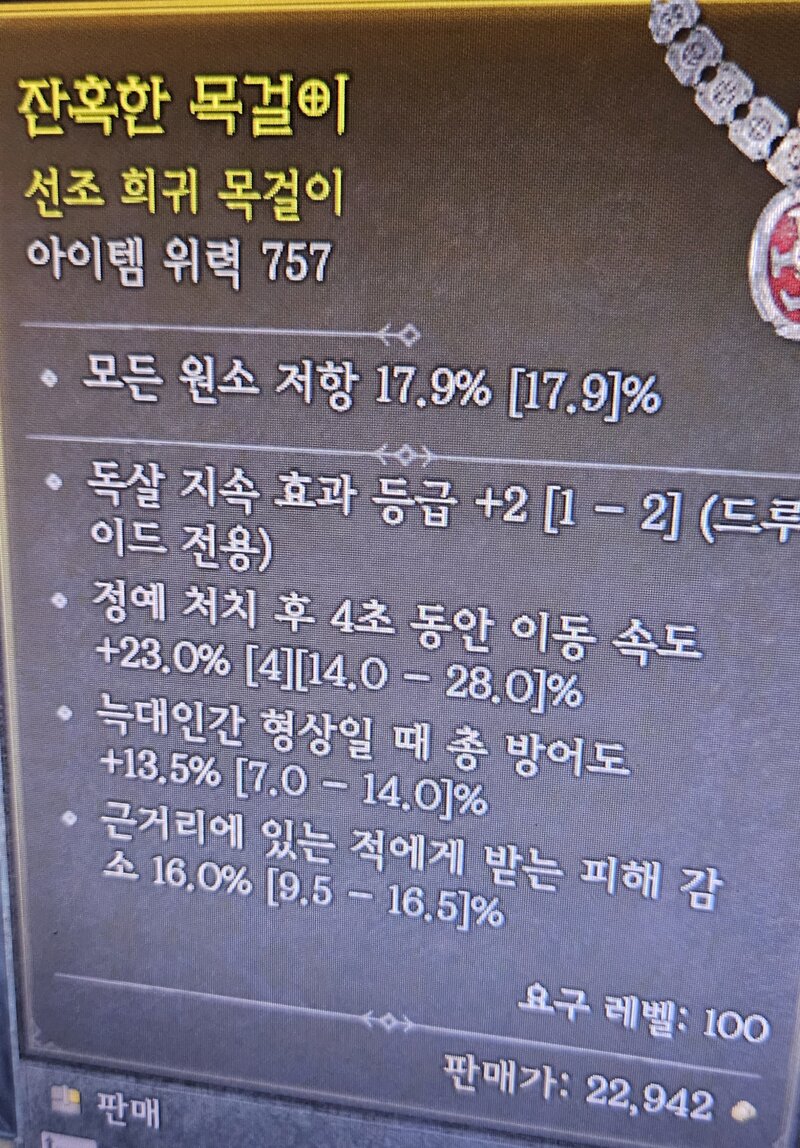 디아블로4 인벤 회오리늑드루 목걸이 마부 계속해야할까요 디아블로4 인벤 드루이드 게시판