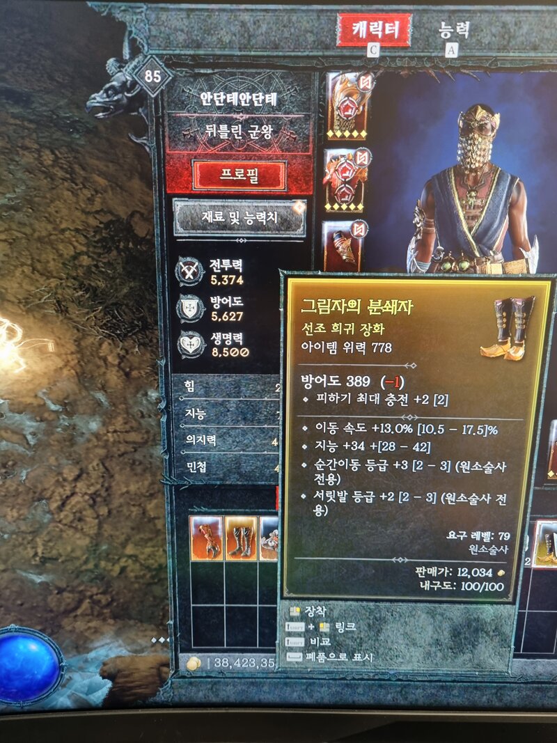 디아블로4 인벤 신발이거돌릴까요 디아블로4 인벤 원소술사 게시판