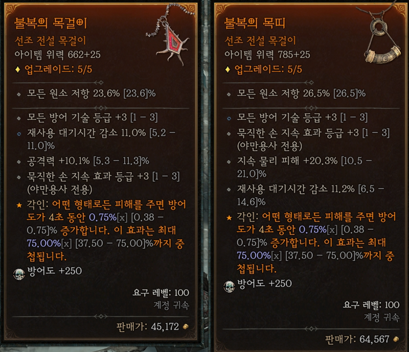 디아블로4 인벤 선망 목걸이 질문 디아블로4 인벤 야만용사 게시판