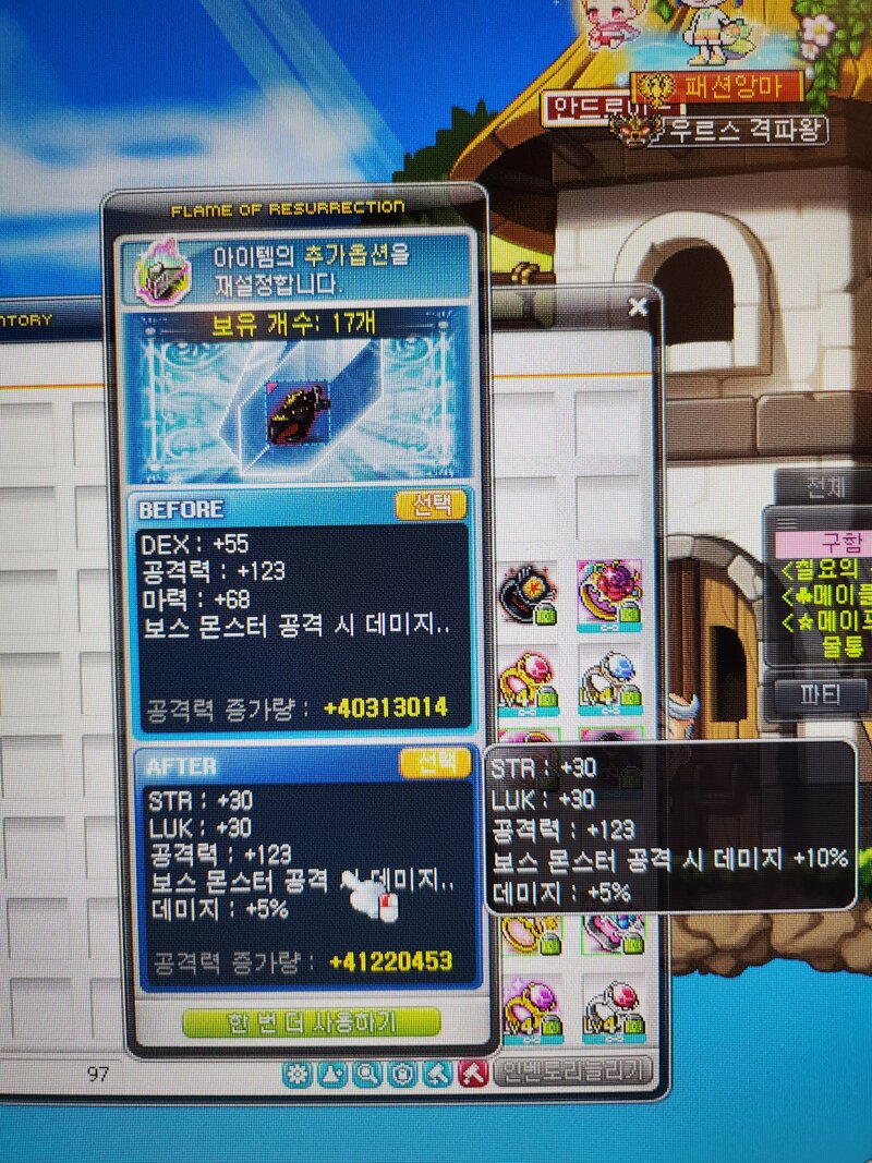 메이플스토리 인벤 엔버 무기 위아래 메이플스토리 인벤 자유게시판