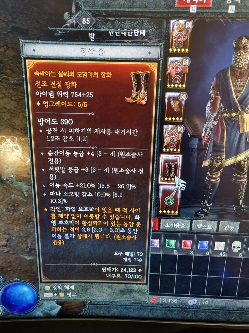 디아블로4 인벤 신발이거돌릴까요 디아블로4 인벤 원소술사 게시판