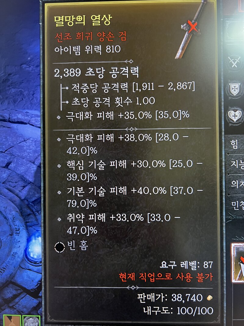 디아블로4 인벤 야만용사님들 양손검 이거 팔릴까요 디아블로4 인벤 야만용사 게시판